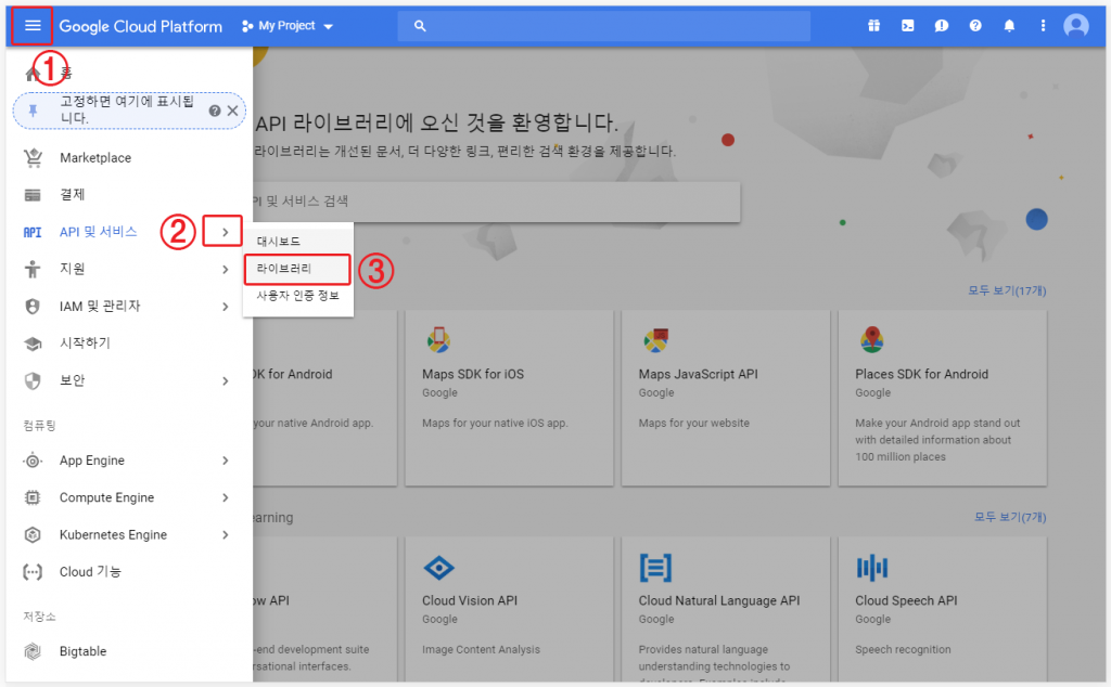구글 지오코딩 Api 키 발급 받는 방법 Geocoding Api 코스모스팜 블로그