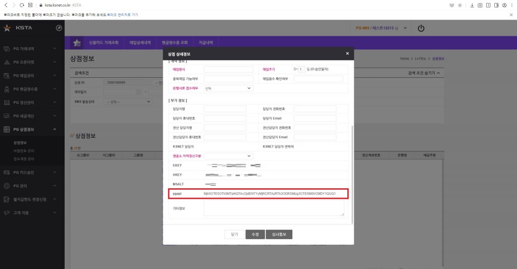 케이에스넷(KSNET) pgapi 키 확인 방법 - 코스모스팜 블로그