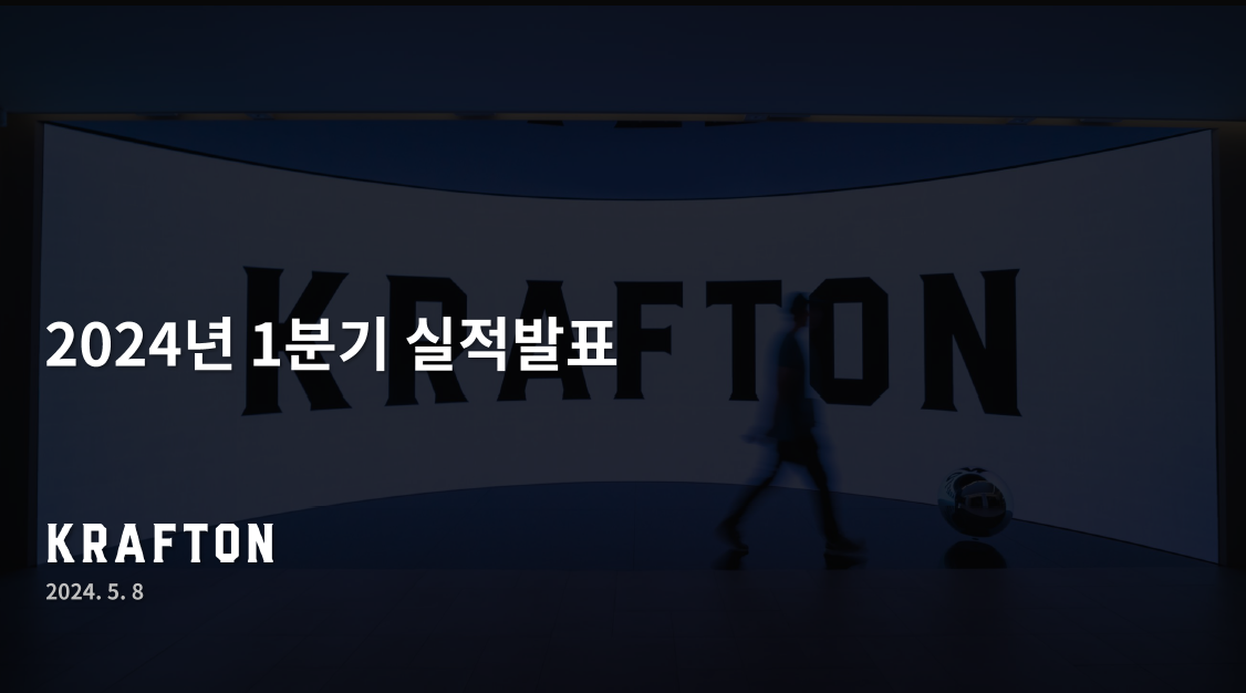 크래프톤 259960 1q24 역대 최대 분기 매출 6 659억원 달성 Sejong Data