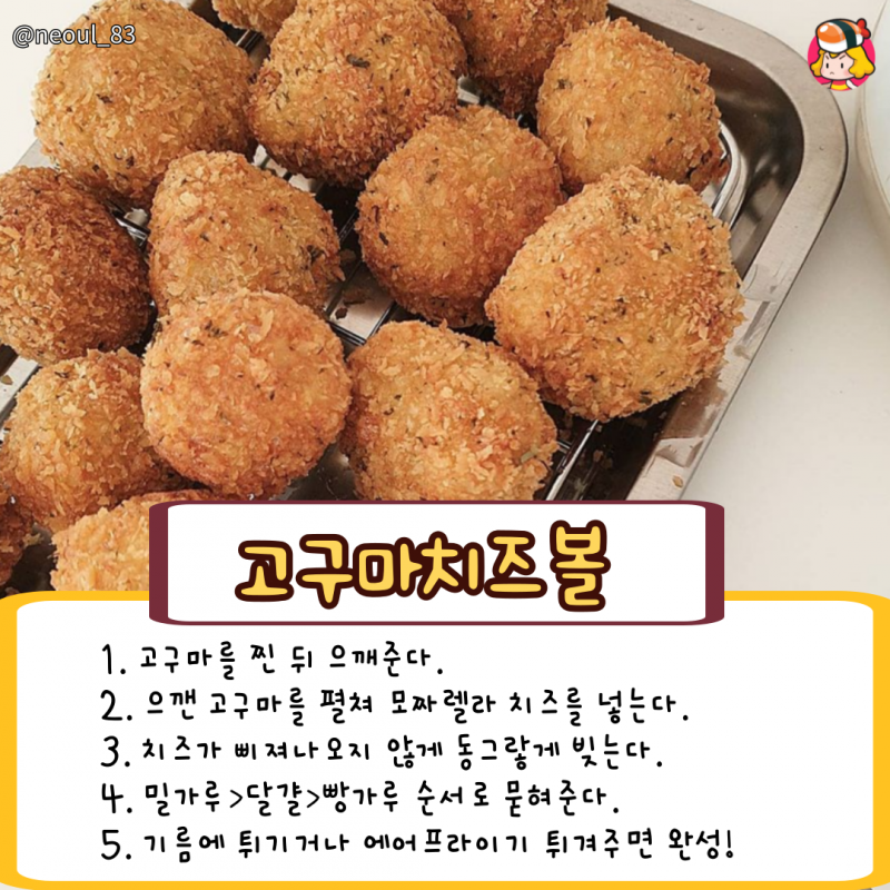 디너의여왕 고구마 간식 레시피