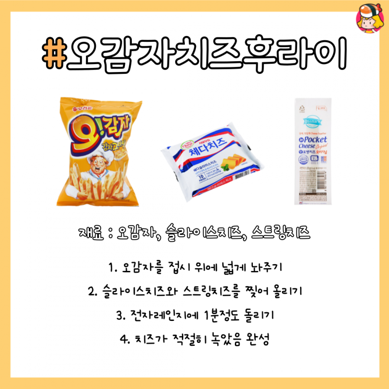 디너의여왕 편의점 꿀조합