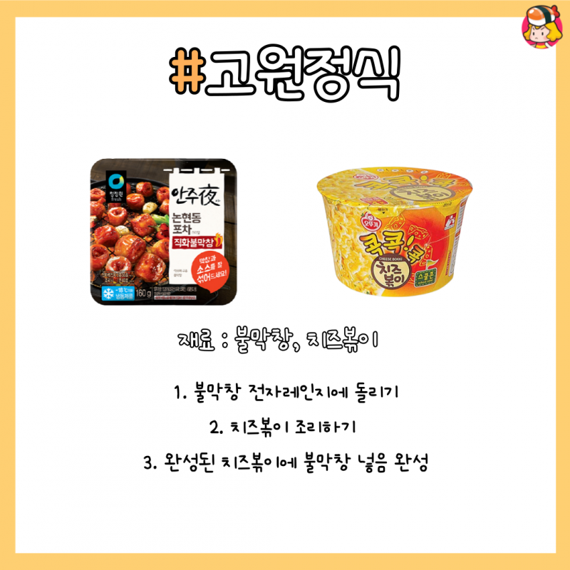 디너의여왕 편의점 꿀조합