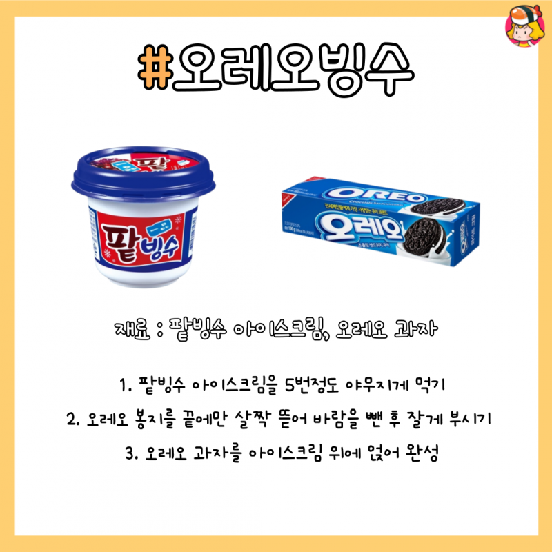 디너의여왕 편의점 꿀조합