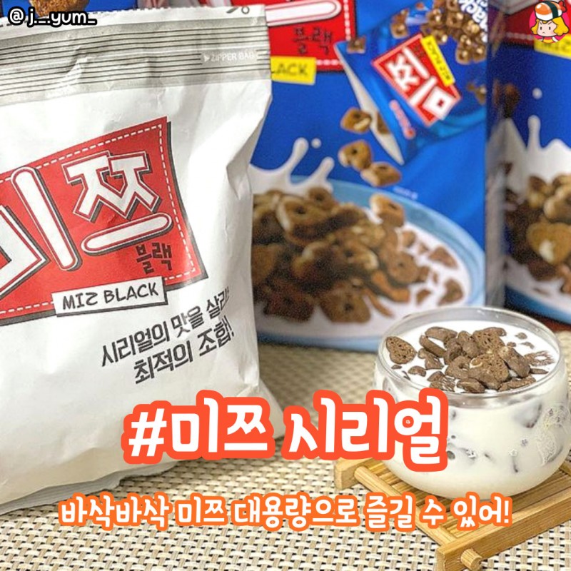 디너의여왕 존맛 시리얼 추천